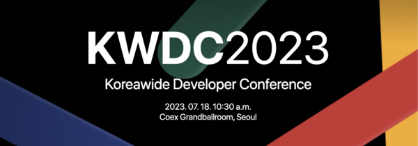 D-1 'KWDC23' 한국 개발자 컨퍼런스
